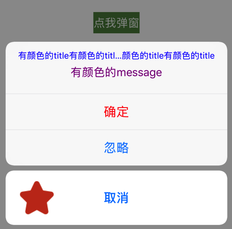 UIAlertController自定义的样式 | 浩瀚星空的博客